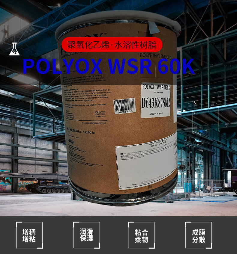 原装进口美国DOW陶氏PEO聚氧化乙烯POLYOX WSR N-60K-阿里巴巴