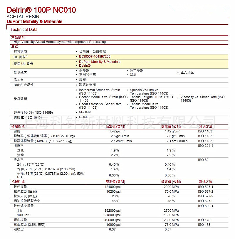 100P NC010美国杜邦 POM 高韧性 增韧级-阿里巴巴