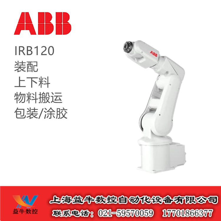 abb120机器人-abb120机器人批发、促销价格、产地货源 - 阿里巴巴