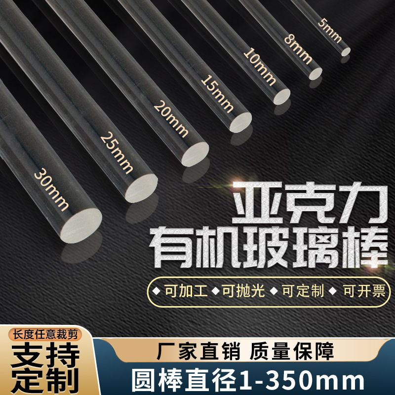 亚克力棒透明有机玻璃棒大直径实心水晶圆柱导光棒异形加工500mm-阿里巴巴