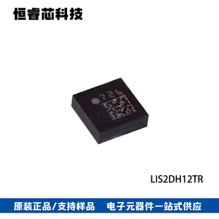 LIS2DH12TR LGA-12 加速传感器 超低功耗3轴 数字传感IC-阿里巴巴