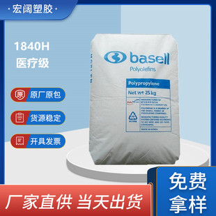 LDPE荷兰利安德巴塞尔1840H 医疗级吹塑级 耐磨 耐高温 远动器材-阿里巴巴