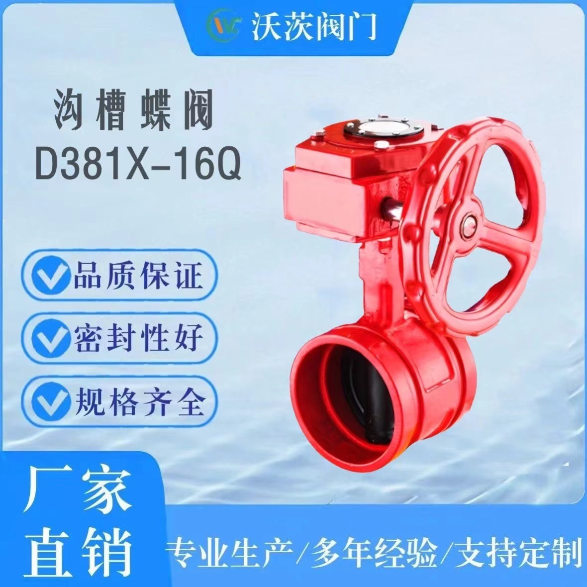 天津沃茨阀门沟槽蝶阀D381X-16QDN100厂家发货-阿里巴巴