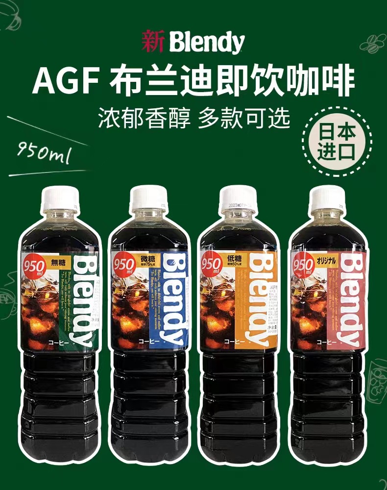 日本进口AGF美式Blendy即饮瓶装咖啡液无蔗糖冷萃冰黑咖啡950ml-阿里巴巴