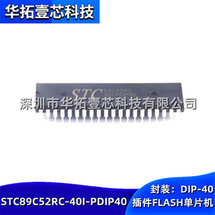 原装 STC89C52RC-40I-PDIP40 DIP-40 89C52RC FLASH单片机储存IC-阿里巴巴