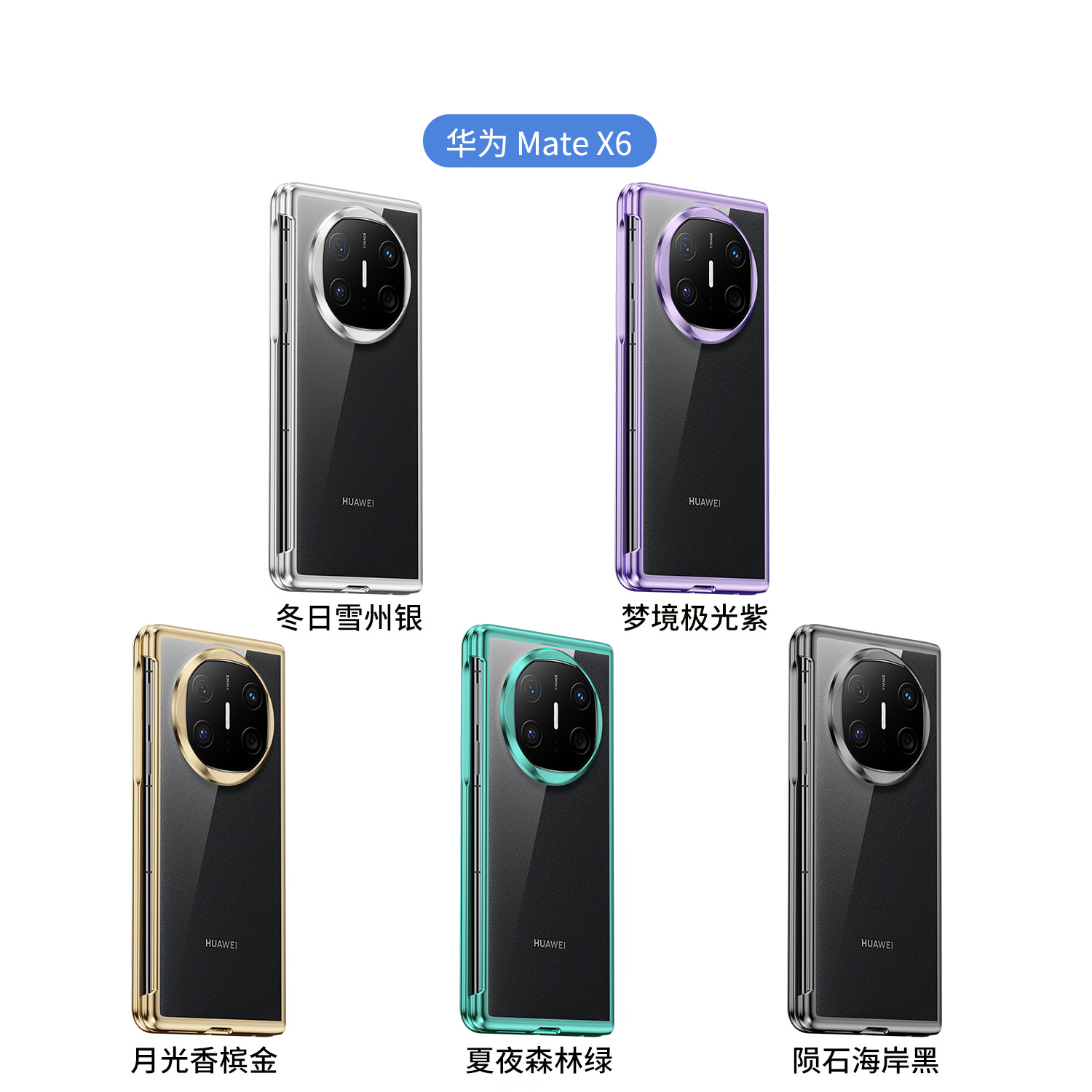 适用华为MATE X6手机保护套matex6折叠屏光面精孔透明X5 PC手机壳-阿里巴巴