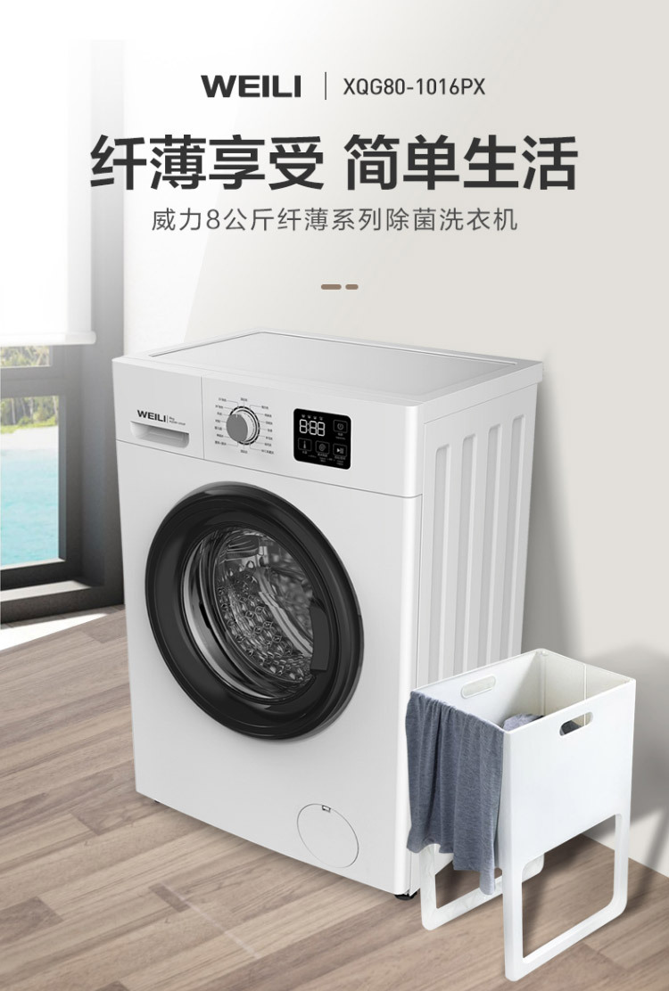 威力XQG80-1016PX 8公斤kg超薄定频全自动家用高温煮洗滚筒洗衣机-阿里巴巴