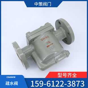 CS45H-16C CS45H-25C CS45H-40C 钟形浮子（倒吊桶）式蒸汽疏水阀-阿里巴巴