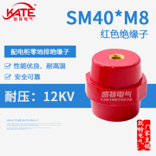 SM40*M8铜芯绝缘子 配电箱低压红色绝缘座 高品质纺锤体支柱KT061-阿里巴巴