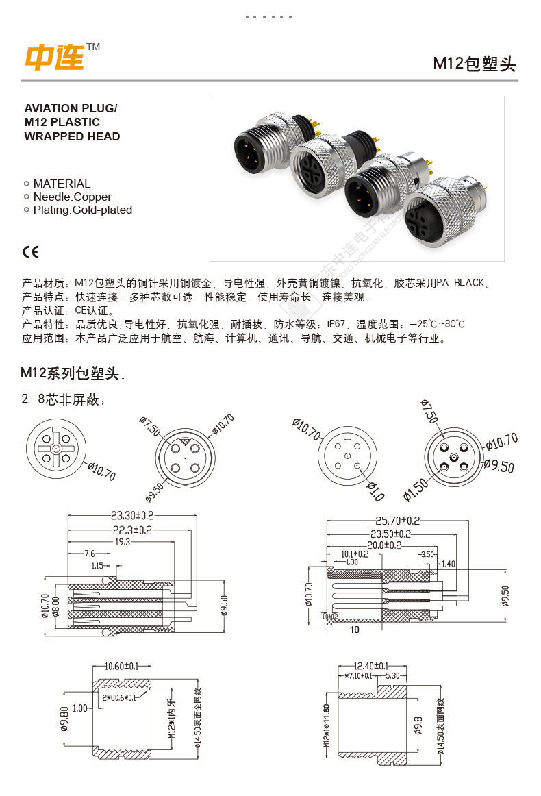 M12金属航空头防水新能源传感器专用接头铜针镀金航空插头连接器-阿里巴巴