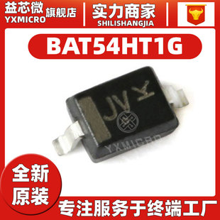 原装BAT54HT1G 丝印JV 封装SOD-323 30V/200mA 贴片肖特基二极管-阿里巴巴
