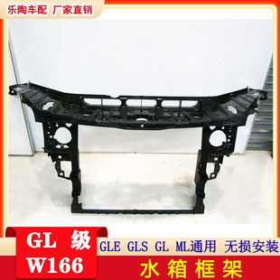 适配奔驰GL166水箱框架ML龙门架GLE GLS水箱框架GL350 1666205901-阿里巴巴