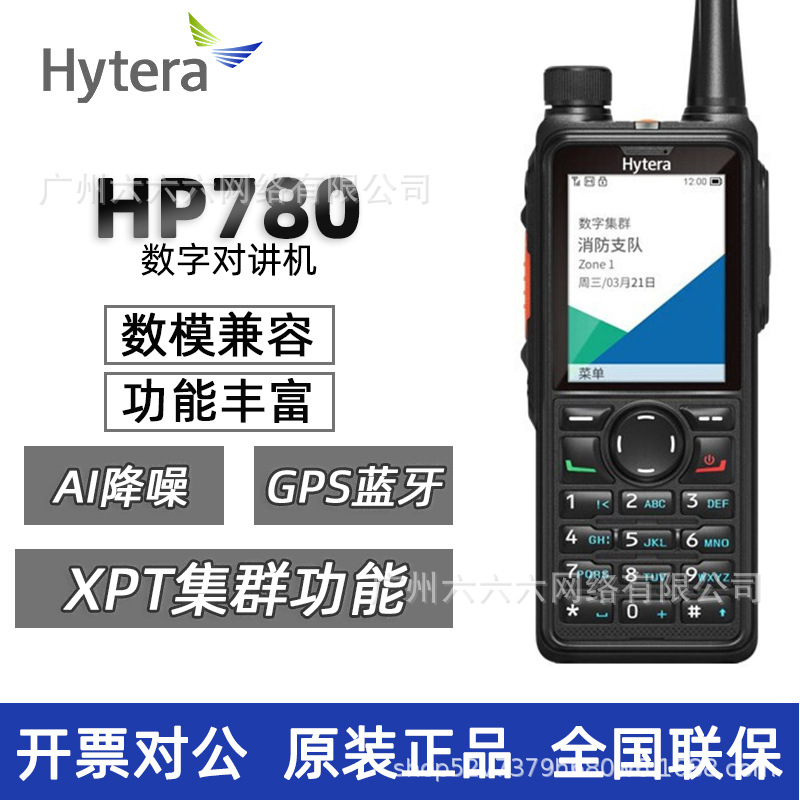 Hytera海能达对讲机HP780数字PDT集群讲机蓝牙GPS定位HP785手台UV-阿里巴巴