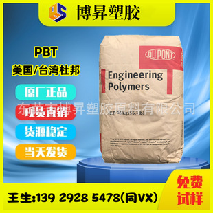 Crastin PBT 美国杜邦 ST820 高抗冲 高粘度 可挤出 非增强纯树脂-阿里巴巴