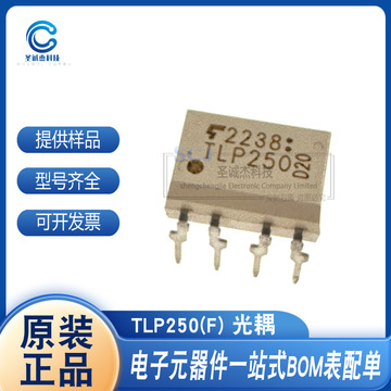 逻辑输出光耦 TLP250(F) TLP350 DIP-8 电子元件型号齐全-阿里巴巴