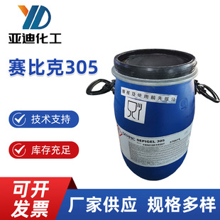 法国赛比克305 305乳化剂 增稠乳化剂 SEPIGEL 305 SEPIGEL 305-阿里巴巴