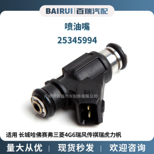 喷油嘴 喷油器 25345994 520620适用长城哈佛赛弗三菱4G6瑞风-阿里巴巴