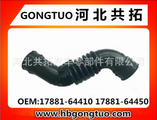 日系韩系美系汽车 进气胶管17881-64410 17881-64450 17880-64450-阿里巴巴