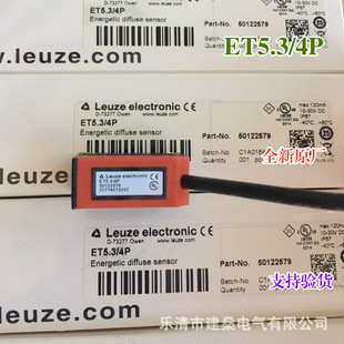 全新原厂 劳易测LEUZE光电开关 ET5.3/2N ET5.3/4P 传感器-阿里巴巴