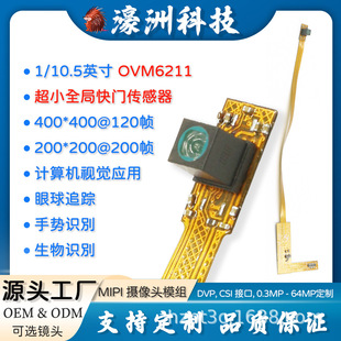 OVM6211全局快门红外夜视单色120帧虹膜识别 机器视觉MIPI摄像头-阿里巴巴