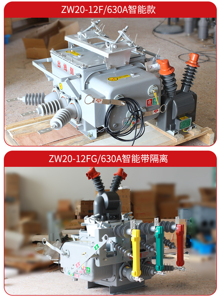 10KV高压真空断路器ZW20-12/630A-20KA户外柱上真空分界开关-阿里巴巴