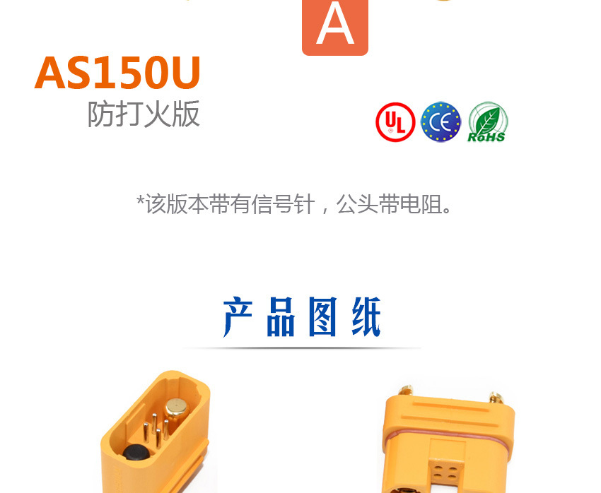 Amass艾迈斯AS150U 航模插头连接器防打火带信号针锂电池防水插座-阿里巴巴
