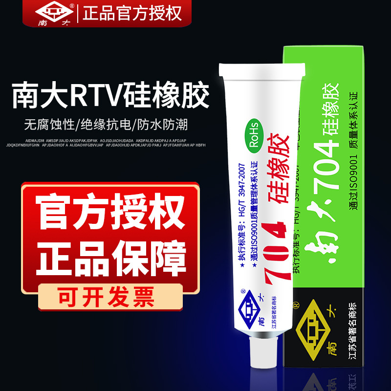 卫力固天目南大703 704 705 706硅橡胶电子元器件固定胶RTV硅橡胶-阿里巴巴