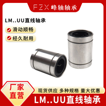 直线轴承LM3UU 4UU 5UU 6UU 8UU 10UU 12UU 13UU 16UU 20UU 25UU-阿里巴巴