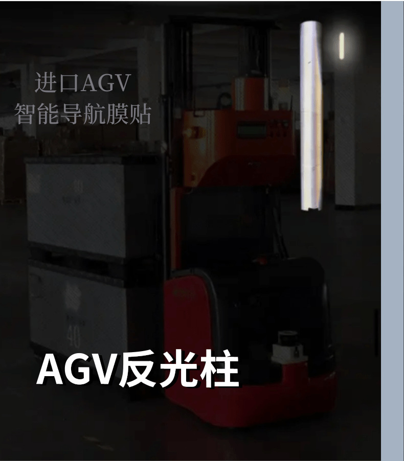 厂家直销pet3m激光导航反光膜智能仓库检测反光贴AGV叉车反光柱-阿里巴巴