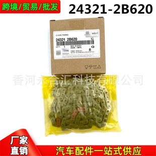 243212B620 24321-2B620适用现代起亚正时链条发动机正时时规链条-阿里巴巴