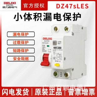 德力西DZ47SLES漏电保护开关家用小型登峰漏电保护器小体积断路器-阿里巴巴
