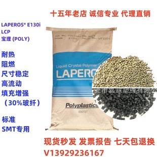 阻燃LCP e130i /A130/T130宝理黑色本色加纤30%,耐高温,lcp塑料粒-阿里巴巴