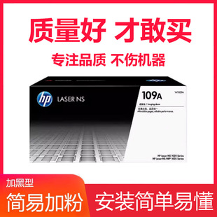 原装 HP 惠普 W1109A 109A 感光鼓NS1020W NS1005W 成像鼓硒鼓-阿里巴巴