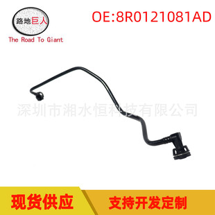 适用于奥迪Q5 散热水管 冷却液管 冷却水管 8R0121081AD 现货批发-阿里巴巴