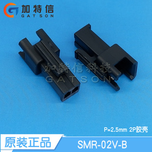 SMR-02V-B 日本JST连接器原装 压线端子胶壳 2PIN 间距P=2.5MM-阿里巴巴