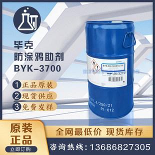 正品 德国毕克BYK-3700 防涂鸦助剂用于改善表面易清洗防污助剂-阿里巴巴