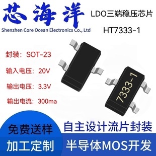 HT7333-1 封装SOT-23输入20V 输出3.3V低功耗LDO三端稳压7333-1-阿里巴巴