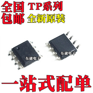 TP7660H 全新原装 TP4333 TP5400 TP5410 芯片IC SOP8-阿里巴巴