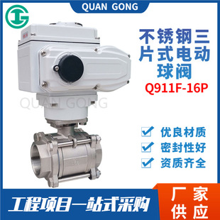 304不锈钢三片式电动球阀Q911F-16P 三片式内螺纹球阀 电动开关阀-阿里巴巴