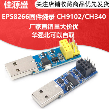 ESP8266 ESP-01 ESP-01S 固件烧录 WIFI模块下载器ESP LINK v1.0-阿里巴巴