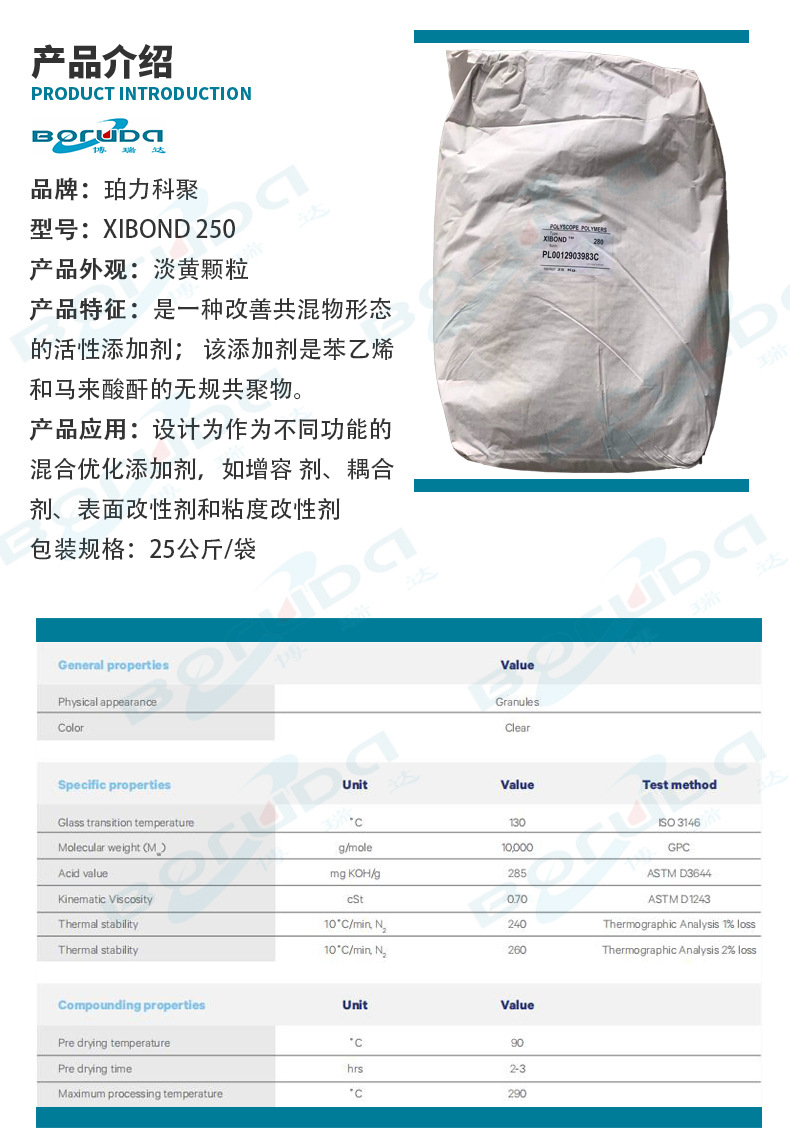 珀力科聚XIBOND250进口SMA树脂 代替克雷威利3000P 珀力聚科XB250-阿里巴巴