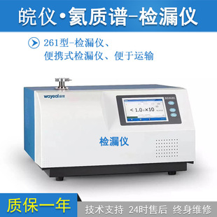 安徽皖仪气密性检测仪 气体测试仪 氦质谱检漏仪SFJ-261 SFJ-231D-阿里巴巴