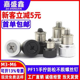 PF11松不脱螺钉弹簧压铆面板机柜组合手拧防松不脱螺丝钉M3M4M5M6-阿里巴巴