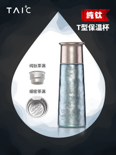 TAIC钛度纯钛保温杯女男士水杯便携双层钛杯茶杯超轻高档团购刻字-阿里巴巴