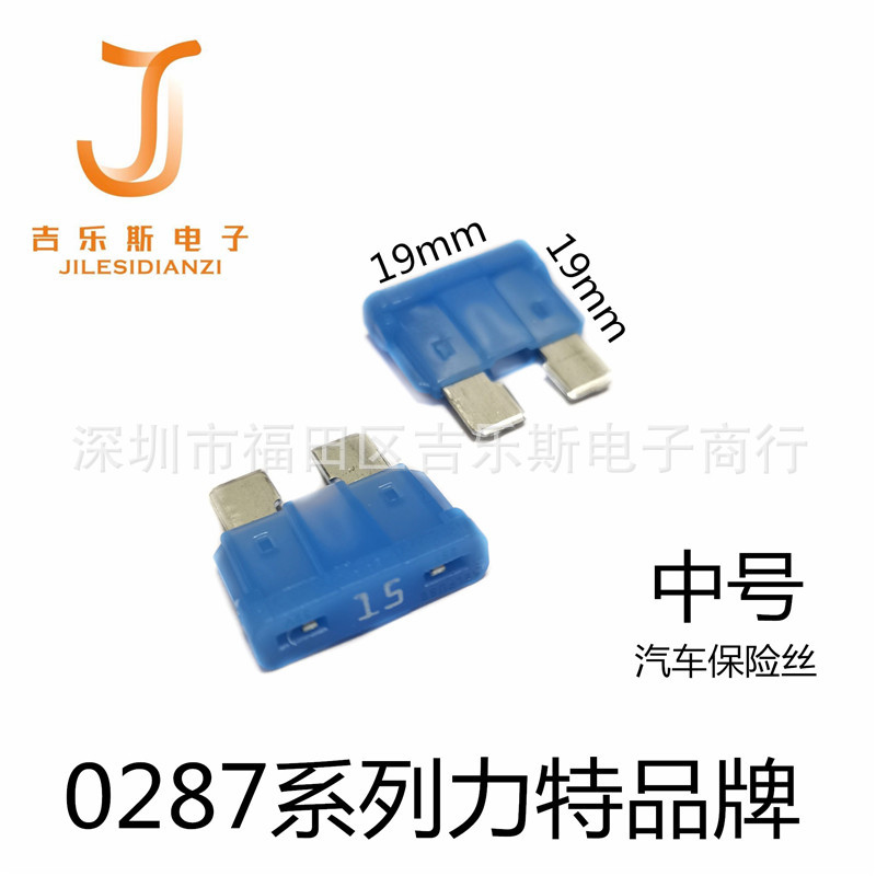 力特littelfuse品牌中号0287小号0297系列汽车保险丝片车用熔断器-阿里巴巴