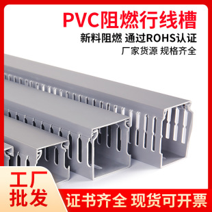 厂家货源阻燃电线槽明装线槽 绝缘通用pvc走线槽灰色配电箱线槽-阿里巴巴