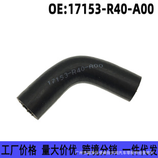 17153-R40-A00 适用本田八代雅阁雅阁歌诗图废气管通气管通风软管-阿里巴巴