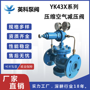 英科牌活塞式碳钢WCB法兰可调单向DN80压缩空气减压阀YK43X/F-16C-阿里巴巴