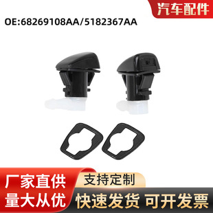 汽车玻璃清洗器喷水嘴适用于吉普大切诺基 道奇杜兰戈 68269108AA-阿里巴巴