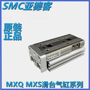 原装SMC滑台气缸MXQ MXS6/8/12/16/25L-10/20/30/40/50/75/AS/AT-阿里巴巴